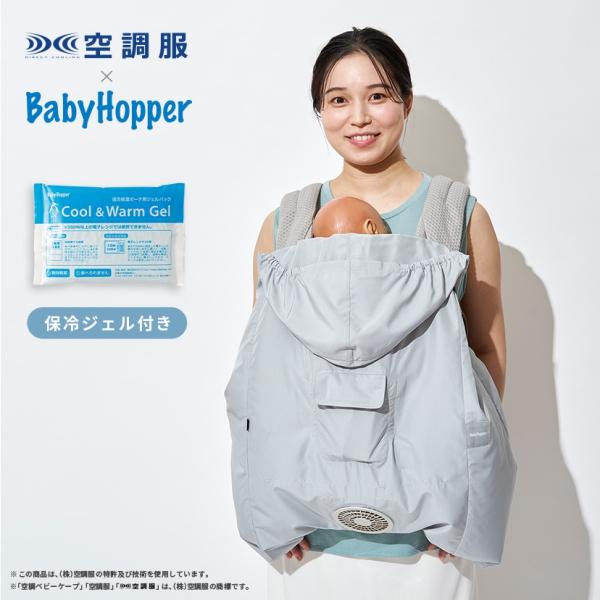 ■カラー:スカイグレー ■ジャンル:フィールドギア/便利小物・雑貨・文具・サングラス/その他便利小物 ■メーカー: BabyHopper(ベビーホッパー) 【商品カテゴリ】●新着商品 ○関連ワード:便利グッズ