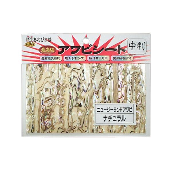 ■サイズ:中判 ■カラー:ニュージーランドアワビ×ナチュラル ■ジャンル:釣り用道具・小物/ルアーメイキング・ルアー材料/シート・シール ■メーカー: あわび本舗  ○関連ワード:釣り具 釣具 つり具 カスタマイズ メンテナンス カスタムパーツ