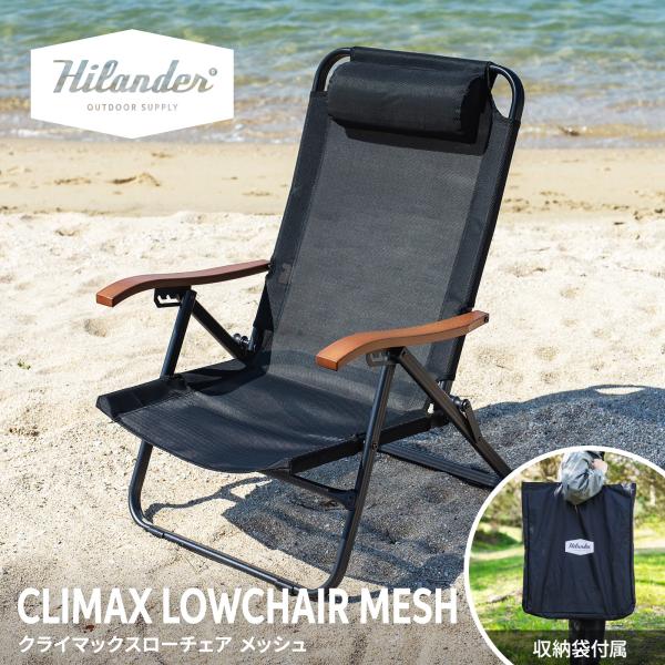 【発売日：2026年05月13日】■カラー:ブラック ■ジャンル:アウトドアテーブル・チェア・スタンド/アウトドアチェア/リクライニングチェア ■メーカー: Hilander(ハイランダー) 【商品カテゴリ】■カラー:●ブラック系(t166...