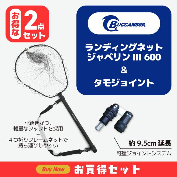 ■サイズ:6m ■カラー:ブラック ■ジャンル:釣り用道具・小物/ランディングネット/小継セット(シャフト5m以上) ■メーカー: Buccaneer(バッカニア) 【商品カテゴリ】■魚種:●シーバス(t1)■カラー:●ブラック系(t166...