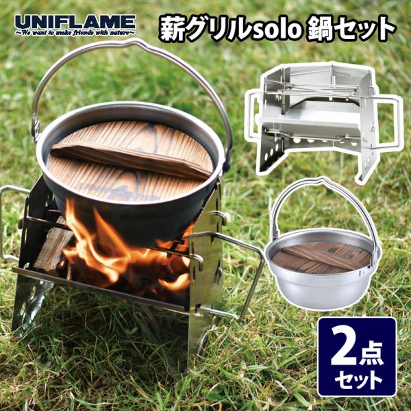 ■ジャンル:バーベキューコンロ・ストーブ/BBQ・七輪・焚火台/焚火台 ■メーカー: ユニフレーム(UNIFLAME) 【特集区分】●敬老の日おすすめアイテム●バレンタインおすすめ商品●父の日おすすめアイテム●ホワイトデーおすすめ商品 ○関...