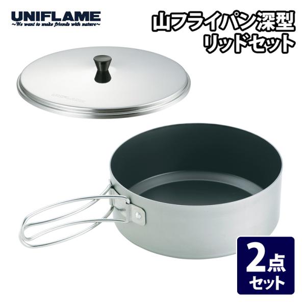 ■ジャンル:調理器具・調理用品/キッチンツール/フライパン・ホットサンドメーカー ■メーカー: ユニフレーム(UNIFLAME) 【特集区分】●【山食行路】登山おすすめアイテム●クックウェア ○関連ワード:キャンプ用品 ベランピング おうち...