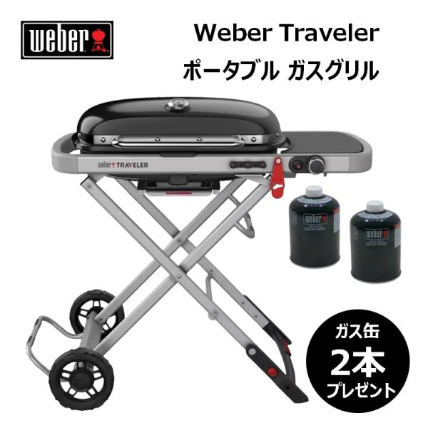 ■ジャンル:バーベキューコンロ・ストーブ/BBQ・七輪・焚火台/BBQコンロ(脚付き) ■メーカー: Weber(ウェーバー) 【特集区分】●ナチュラム指定商品R【商品カテゴリ】●新着商品 ○関連ワード:冬キャンプ キャンプ用品 キャンプ道...