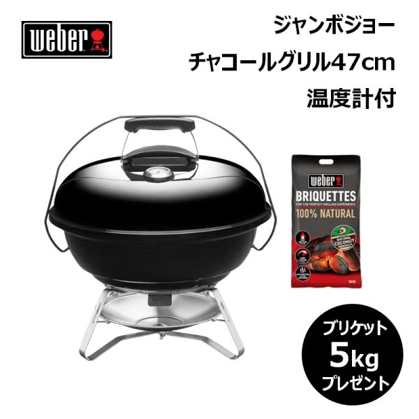 ■ジャンル:バーベキューコンロ・ストーブ/BBQ・七輪・焚火台/BBQコンロ(脚付き) ■メーカー: Weber(ウェーバー) 【特集区分】●ナチュラム指定商品R【商品カテゴリ】●新着商品 ○関連ワード:冬キャンプ キャンプ用品 キャンプ道...