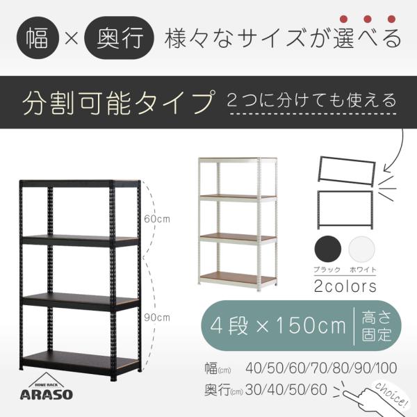 ARASOスチールラック（4段・高さ150）は、組立が簡単で、女性でも簡単に扱える実用的な収納ソリューションを提供します。スマートなデザインで、限られたスペースを最大限に活用できます。特に、ノーボルトでの組み立てが可能なため、手間いらずでス...