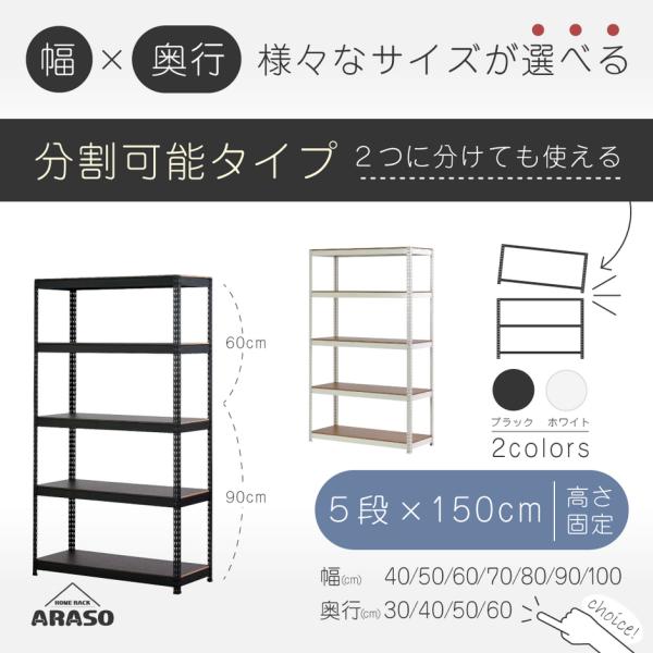 ARASOスチールラック（5段・高さ150cm）は、組立が簡単で、女性でも簡単に扱える実用的な収納ソリューションを提供します。スマートなデザインで、限られたスペースを最大限に活用できます。特に、ノーボルトでの組み立てが可能なため、手間いらず...