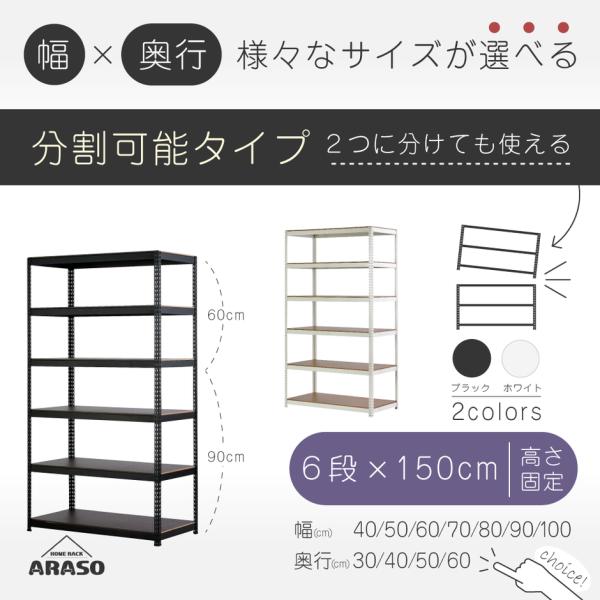 ARASOスチールラック（6段・高さ150）は、組立が簡単で、女性でも簡単に扱える実用的な収納ソリューションを提供します。スマートなデザインで、限られたスペースを最大限に活用できます。特に、ノーボルトでの組み立てが可能なため、手間いらずでス...