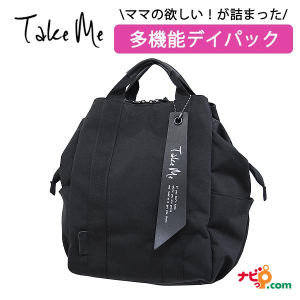 Take Me 3Layer Daypack2 ブラック テイクミー リュックサック デイパック バックパック リュック ショルダー マザーズバッグ 大容量 カジュアル 撥水加工 おしゃれ かわいい 546538 ニコット
