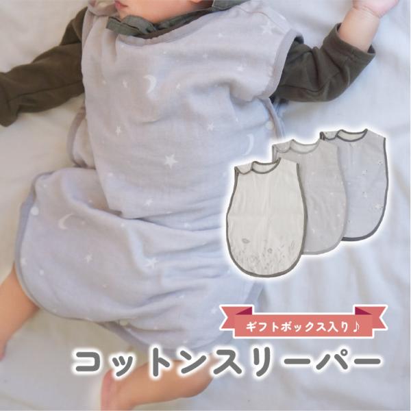 コットンスリーパー リヤンドファミーユ  Lien de famille 日本製 国産 ベビー布団 毛布 めくれない ベビー寝具 お昼寝 おしゃれ かわいい ギフト プレゼント 出産祝い 新生児 女の子 男の子 ニュアンスカラー