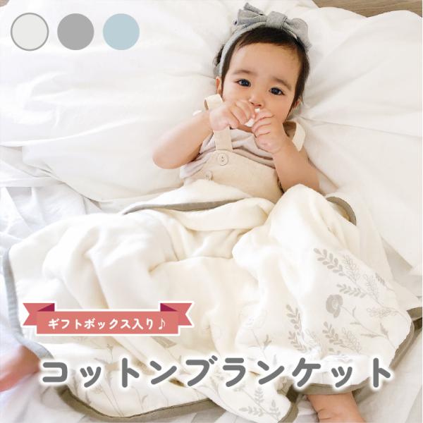 コットンブランケット リヤンドファミーユ Lien de famille 日本製 国産 ベビー布団 毛布 ベビー寝具 お昼寝 おしゃれ かわいい ギフト プレゼント 出産祝い 新生児 女の子 男の子 ニュアンスカラー
