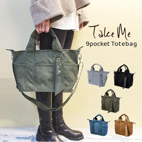 Take Me 9pocket Totebag テイクミー 撥水 トートトートバック  ショルダー マザーズバッグ 大容量 カジュアル 撥水加工 おしゃれ かわいい ブラック ベージュ ネイビー グレイ カーキ ニコット