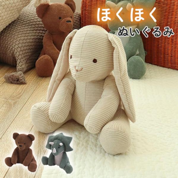ほくほくぬいぐるみ 6481A12 動物 くま うさぎ 恐竜 クッション 癒し プレゼント 冬 ギフト 小物 かわいい クリスマス 在宅 防寒 湯たんぽ 冷え対策 こども ぬいぐるみ かわいい