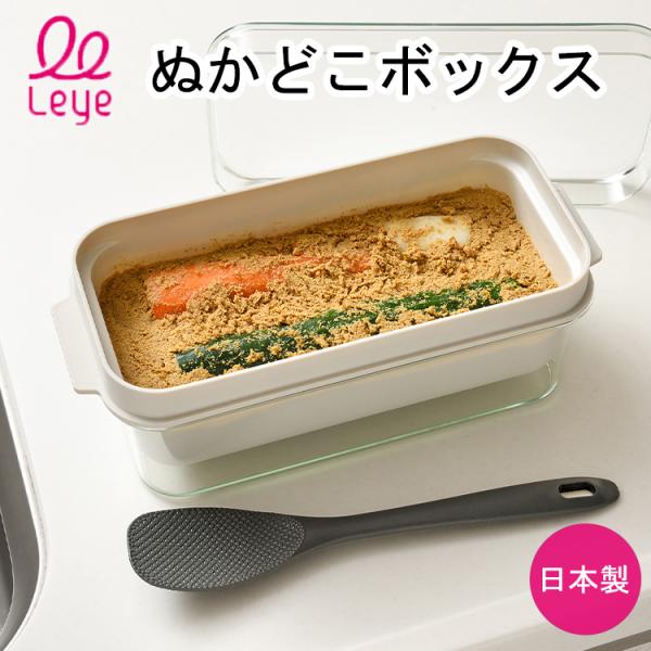 レイエ ぬかどこボックス LFS3201 漬物 容器 保存容器 漬け物容器 プラスチック ぬか漬け ぬか床 ぬか床容器 おしゃれ 日本製 ぬか漬け用容器 糠漬け容器 ふた付き しゃもじ付き 漬け物 保存 洗いやすい 収納しやすい 1kg l...