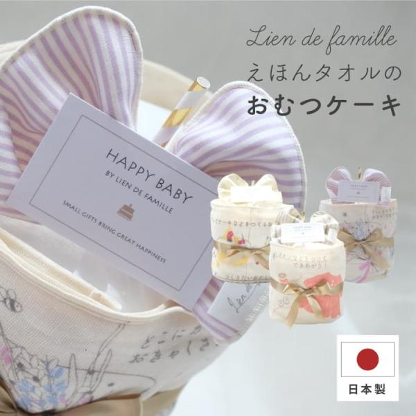 お仕事絵本タオルのベビーケーキ リヤンドファミーユ おむつケーキ 女の子 男の子 おむつ オーガニック コットン くすみカラー おしゃれ 出産祝い プレゼント ギフト タオル おくるみ ガーゼ