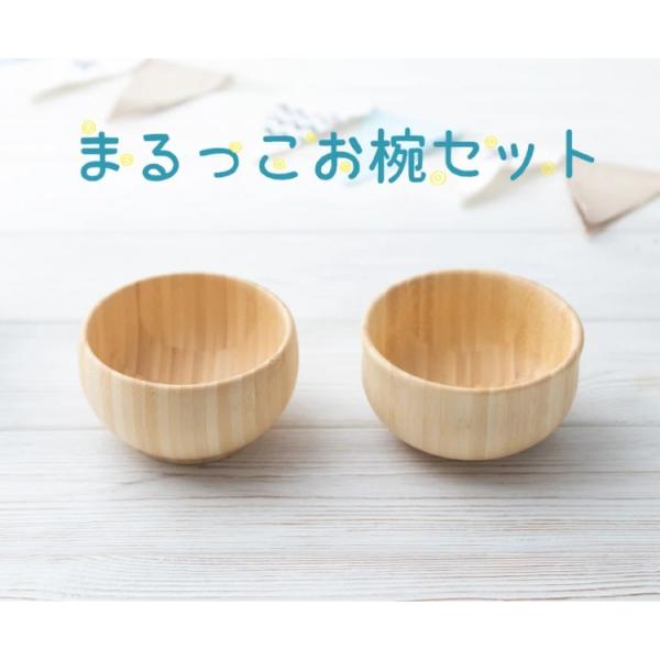 アグニ― agney 国内正規品 まるっこお椀セット (お箸付き) AG-017TS 食器セット 天然竹素材 ベビー食器 子供用食器 竹食器 食洗器対応 ギフト プレゼント 出産祝い 内祝い 誕生日祝い 日常使い 可愛い ベビー 赤ちゃん ...