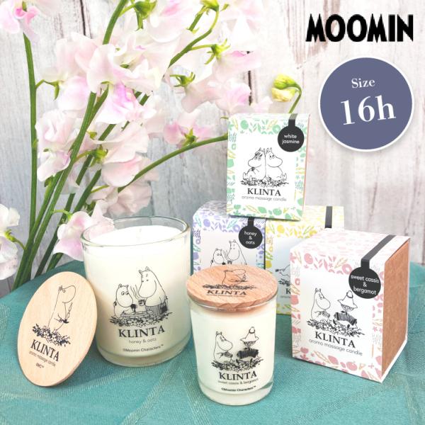 ムーミン マッサージキャンドル 16h クリンタ MOOMIN KLINTA アロマキャンドル  マッサージオイル リトルミィ スナフキン スノークのおじょうさん ムーミンママ ろうそく ギフト プレゼント 北欧雑貨 アロマ
