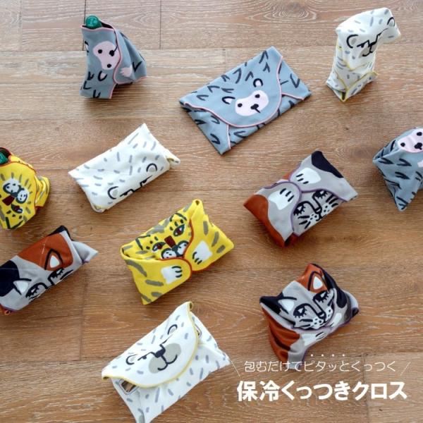 <b>【商品詳細】</b><br>人気のモモンガくっつくクロスに保冷機能がついてリニューアル！<br><br>不思議なくっつく布で、どんな形もしっかり包みます。<br>...