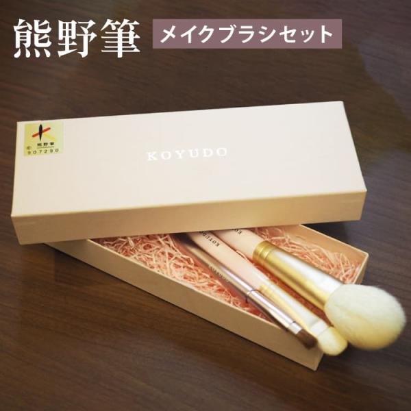 晃祐堂 Purrito3本セット 熊野筆 KOYUDO メイクブラシセット かわいい ピンク ゴールド ギフト プレゼント 国産 日本製