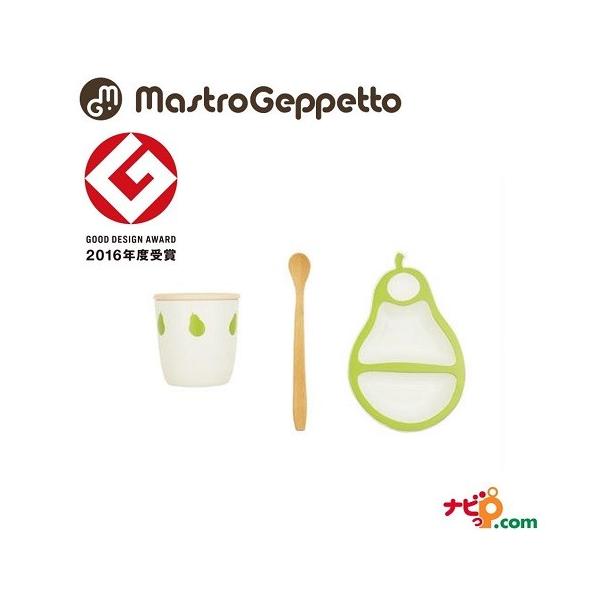Mastro Geppetto マストロ ジェッペット PERA ペーラ ファーストセット 370262 離乳食 食器 ベビー食器 出産祝い 赤ちゃん マストロ・ジェッペット