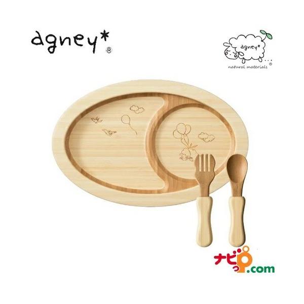 アグニ― agney ベビー食器 知育食器 竹製食器 出産祝い出産祝いなどのギフトに最適な竹製天然素材のやさしい食器