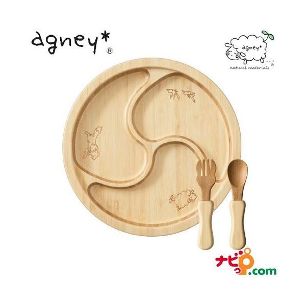 アグニ― agney ベビー食器 知育食器 竹製食器 出産祝い出産祝いなどのギフトに最適な竹製天然素材のやさしい食器
