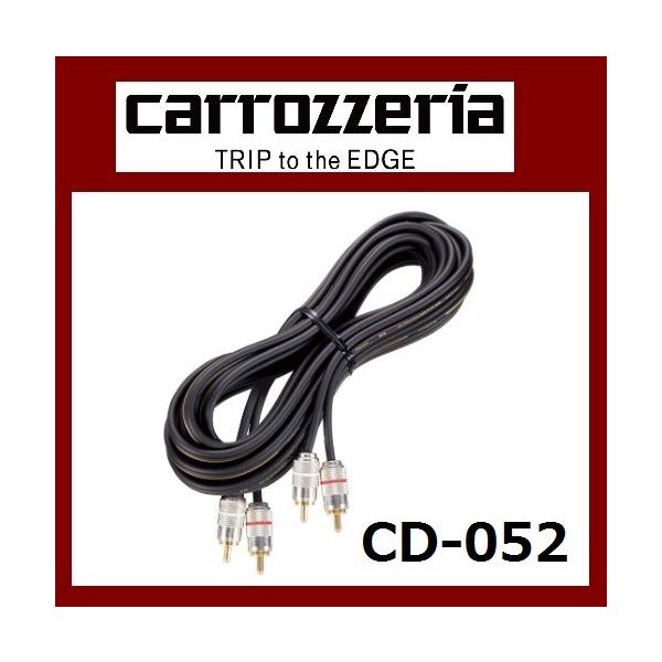パイオニア カロッツェリア RCAピンケーブル5m カーオーディオケーブル Pioneer carrozzeria CD-052