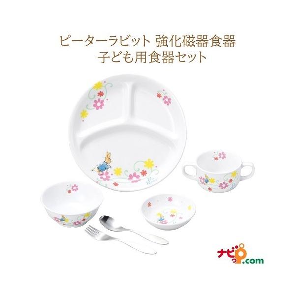 強化磁器食器 ピーターラビット 子ども用食器 ギフト 軽くて丈夫な強化磁器食器