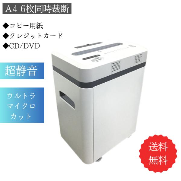 【商品紹介】超静音３WAYシュレッターコピー用紙をマイクロカット裁断可能【商品仕様】■サイズ：幅354×奥行235×高さ471mm■裁断サイズ:紙/約2×12mm　カード・ＣＤ・ＤＶＤ/4分割■最多裁断枚数:6枚(A4コピー用紙)■ダストボ...