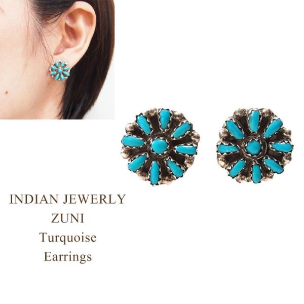 インディアンジュエリー ズニ ターコイズ クラスター シルバー ピアス INDIAN JEWELRY ZUNI Silver Pierce メール便可アメリカ、ニューメキシコからインディアンジュエリーの入荷です。ズニ族のピアス。ターコイズや...