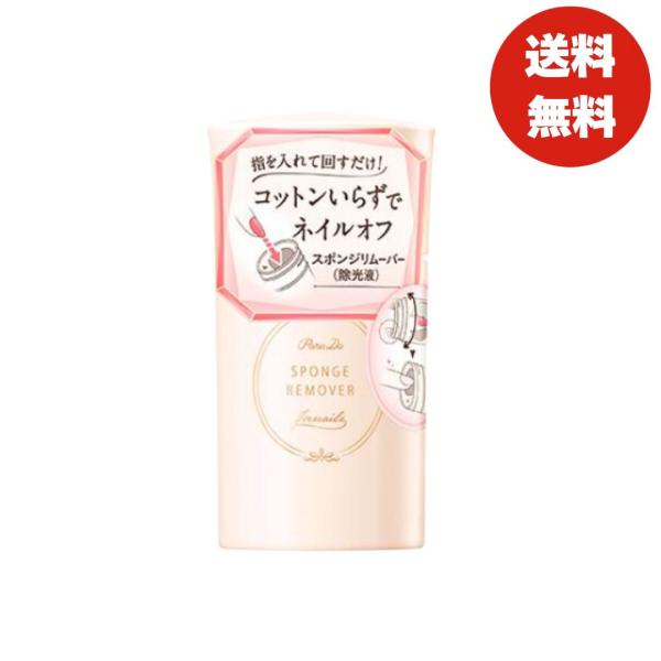 ※北海道と沖縄への発送は送料が必要です。1.指を入れて回すだけ、サッと簡単ネイルオフ除光液×高密度スポンジ内蔵で、重ね塗りしたネイルカラーやラメネイルをスッキリ落とせます。手を汚さずオフできるので、1本だけ塗り直したいときにもオススメです。...