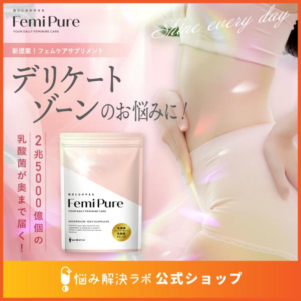 【女性のデリケートなお悩みに】新提案フェムケアサプリメント！2兆5000億個のW乳酸菌が内側から届く！女性特有のお悩みに寄り添い、体内フローラスッキリ生活をサポートします！【W乳酸菌を贅沢配合】カラダを守る善玉菌のクリスタパス菌KT-11、...