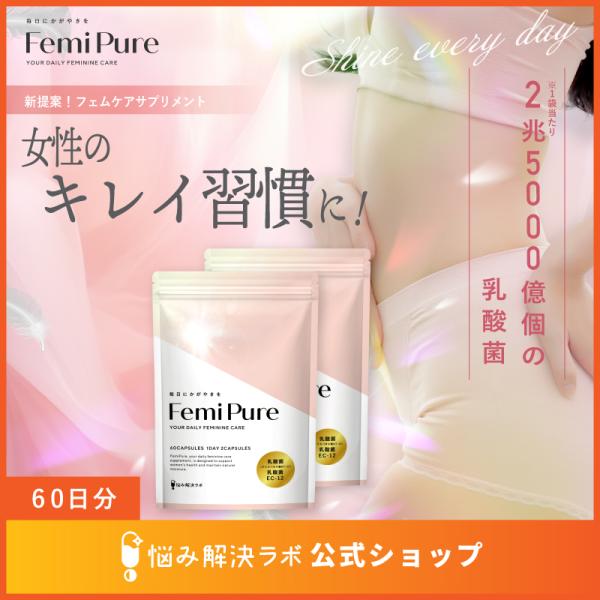 【女性のデリケートなお悩みに】新提案フェムケアサプリメント！2兆5000億個のW乳酸菌が内側から届く！女性特有のお悩みに寄り添い、体内フローラスッキリ生活をサポートします！【W乳酸菌を贅沢配合】カラダを守る善玉菌のクリスタパス菌KT-11、...