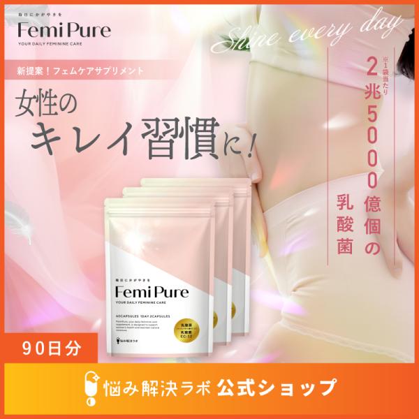 【女性のデリケートなお悩みに】新提案フェムケアサプリメント！2兆5000億個のW乳酸菌が内側から届く！女性特有のお悩みに寄り添い、体内フローラスッキリ生活をサポートします！【W乳酸菌を贅沢配合】カラダを守る善玉菌のクリスタパス菌KT-11、...