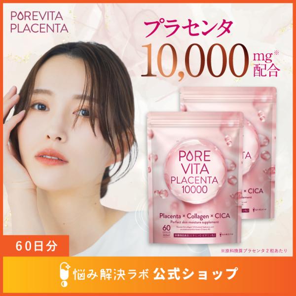 【50倍濃縮プラセンタを10,000mg配合】古代エジプトの女王クレオパトラや秦の始皇帝などが愛用したと伝えられている極上の美容成分プラセンタ。そんなプラセンタの中でもEU規格に適合した厳選された高品質な「豚+馬」のWプラセンタを50倍濃縮...