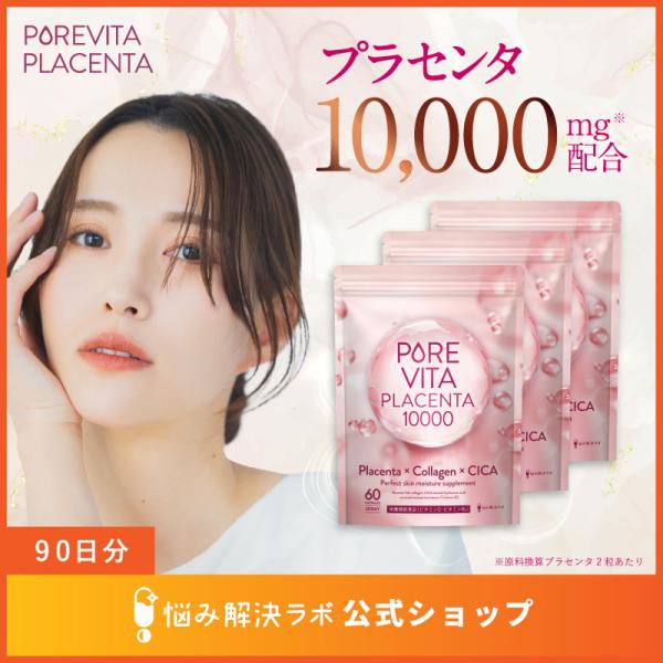 【50倍濃縮プラセンタを10,000mg配合】古代エジプトの女王クレオパトラや秦の始皇帝などが愛用したと伝えられている極上の美容成分プラセンタ。そんなプラセンタの中でもEU規格に適合した厳選された高品質な「豚+馬」のWプラセンタを50倍濃縮...