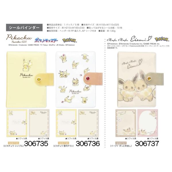 ファンシー文具NO,1メーカー：カミオジャパンよりシールバインダーがポケットモンスター新発売☆手持ちのシールやプリクラの保管に大活躍☆お友達とシール交換にできますね♪バインダータイプなので入替がとても便利だね♪最初からリフィルが10枚ついて...