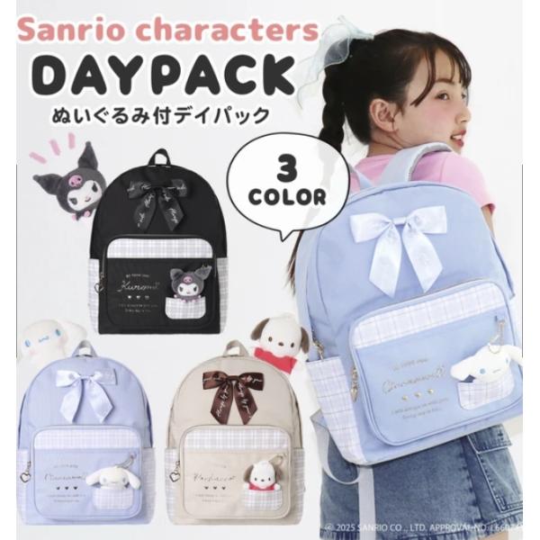 大人気サンリオキャラクターズと一緒にお出かけ♪ミニぬいぐるみ付きのデイパック☆メイン収納部はA4サイズもすっぽり入るサイズ感です☆前面には小物収納に便利なファスナーポケット、両サイドにもペットボトルや折りたたみ傘が入るポケット付き！肩紐と背...
