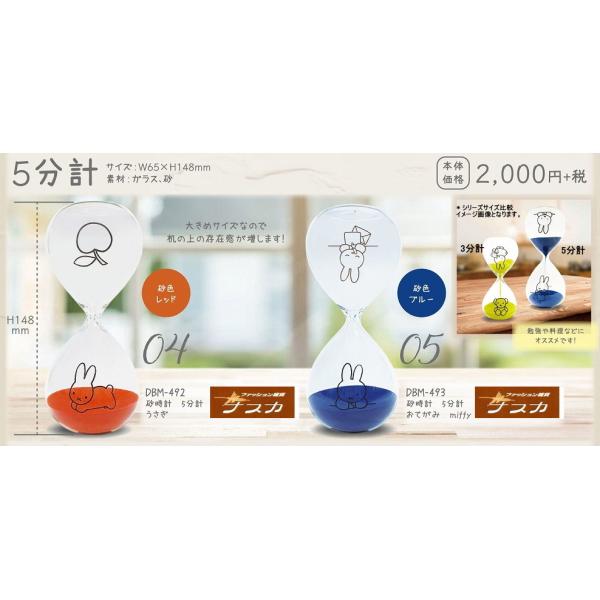 ミッフィーちゃんの砂時計が新登場です♪3分計と5分計でそれぞれ新発売♪フレームのないガラスオンリー☆シルエットもキレイですこちらは目安５分計測の、シンプルなガラス製砂時計☆彡クッキングカウント、また室内フィットネスのお供に♪じっと我慢のシチ...