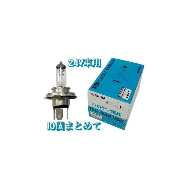 東芝ハロゲン球　A2980C　24V75/70W H4U　10個まとめて商品名:ハロゲン電球メーカー:東芝型番:A2980Cガラス形状：T15定格： 24V口金：P23t数量：10個まとめて車検対応品ヘッドランプ　など用
