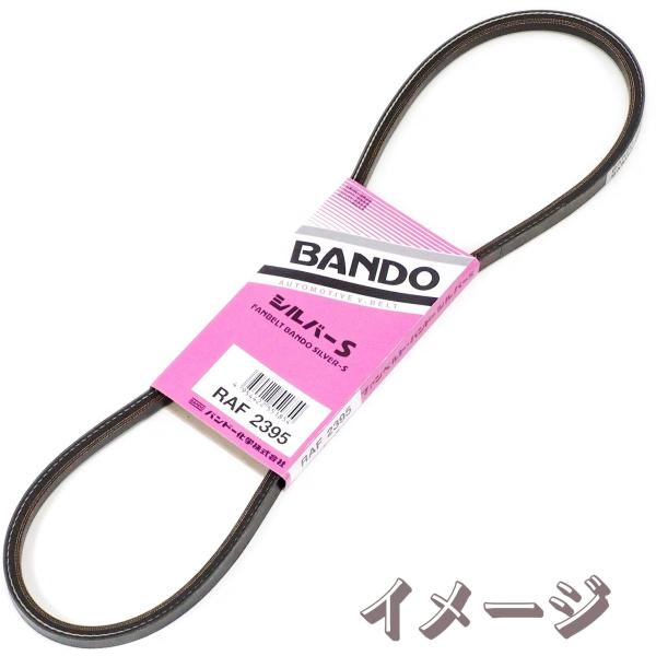 バンドー製Vベルト品番　RAF3355代表適用車種の一部トヨタ　ランドクルーザー　FZJ80G系日産　アトラス　SH4F23/SH2F23/SN2F23系など商品説明の適合情報は、代表車種モデルの一部になります。同じ型式でも違うベルトを使っ...