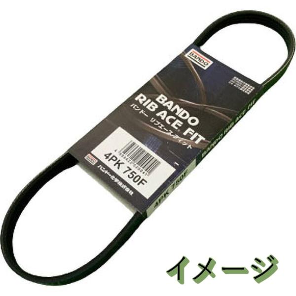 バンドー製Vリブベルト品番　3PK685F代表適用車種の一部ダイハツ　ハイゼットカーゴ　S700V系<BR>など商品説明の適合情報は、代表車種モデルの一部になります。同じ型式でも違うベルトを使っている場合がございます。あくまでも...