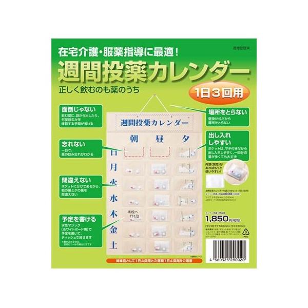 ■壁掛け式で場所をとらない。■飲み間違い飲み忘れが一目で分かる。■水性マジック（ホワイトボード用）で書いてティッシュで消せる。　（書き込めるのは透明ビニール部分のみ）※ご注意ください！沖縄・離島は送料実費となります。　詳しくはお買物ガイドを...