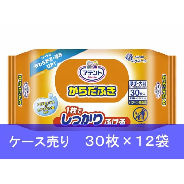 ■サイズ：30×30cm■30枚×12袋■ノンアルコール、無香料★ご注文の個数によっては複数個口の配送になる場合があります。　（送料に変更はございません）※パッケージのデザインは変更される場合があります。※ご注意ください！沖縄・離島は送料実...