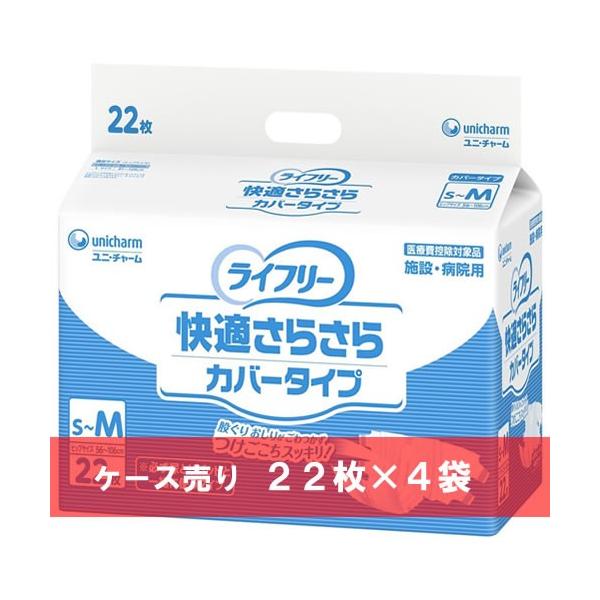 ■約1回分■ヒップサイズ：56〜106■22枚×4袋■吸収量：150cc※パッケージのデザインは変更される場合があります。※ご注意ください！沖縄・離島は送料実費となります。　詳しくはお買物ガイドをご確認ください。