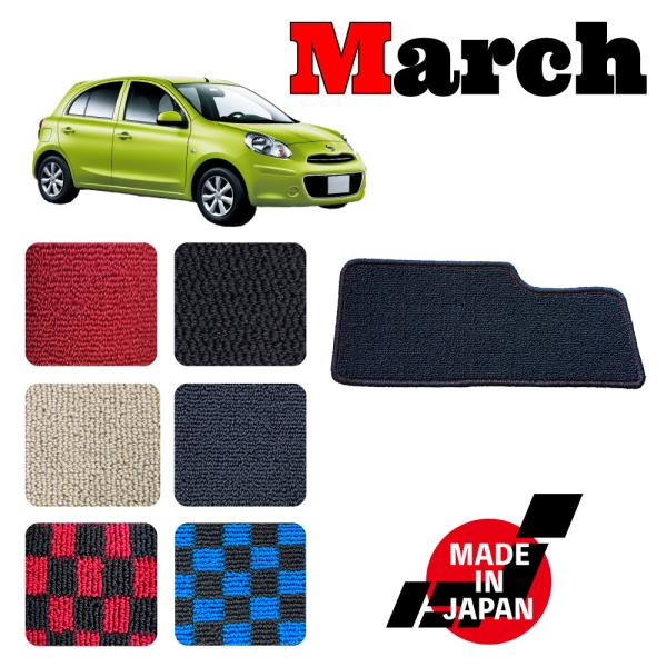ラゲッジマット/トランクマット/カーゴマット/フロアマット/マーチ/カーマット/nissan/march/ヒールパッド適合：マーチ（K13)・内容品ヒールパッド：単体・裏面：ラバーフォーム加工済み・マジックテープ縫製済み・純正：未確認・日本...