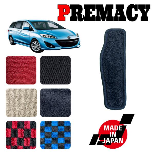 ラゲッジマット/トランクマット/カーゴマット/ラフェスタ/ハイウェイスター/フロアマット/premacy/プレマシー/マツダ/mazda/フットレストマット適合：プレマシー(CWEFW)ラフェスタハイウェイスター(CWEFWN)・内容品フッ...