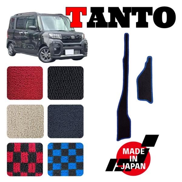 TANTO/タント/LA650S LA660S/フロアマット/ラゲッジマット/トランクマット/ステップマット適合：TANTO タント カスタム ファンクロス  LA650S LA660S　後期型※運転席ロングスライドシート不適合・内容品ステ...