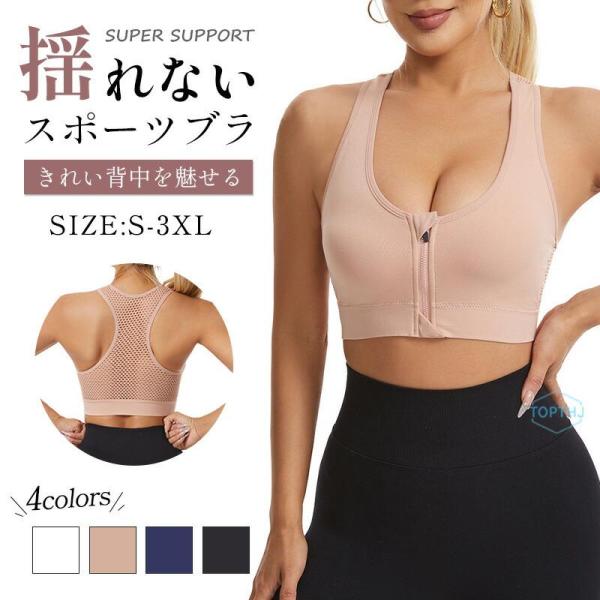 【関連キーワード】 レディーススポーツブラ フロントジッパー式 美バッククロスデザイン 高通気性 ノンスリップ ヨガ / ランニング / ジム兼用スポーツブラ 揺れない 前開き フロントファスナー スポブラ ハイサポート 脇高 スポーツ ブ...
