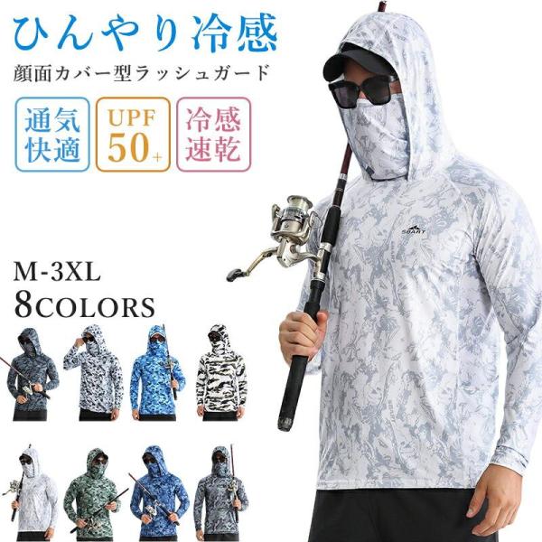関連キーワード(商品の説明ではありません)：接触冷感 ラッシュガード 迷彩柄 メンズ レディース 長袖 水陸両用 ストレッチ 薄手 速乾 ネックカバー フェイスカバー 釣り キャンプ ゴルフ 大きいサイズ 夏用【注意事項】※製品更新により、...