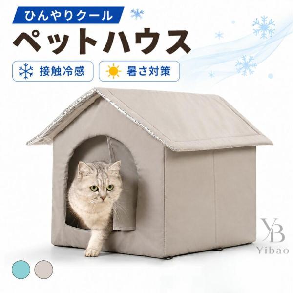 シンプルかわいいデザイン 室内インテリアに馴染む無駄な派手な装飾を省いたスクエア柔らかラインのシンプルなシルエット。丸みのある出入り口や優しい無地カラーが程よい可愛さを演出し、北欧・シンプル・ナチュラル系の部屋に自然に調和します。小型犬・各...